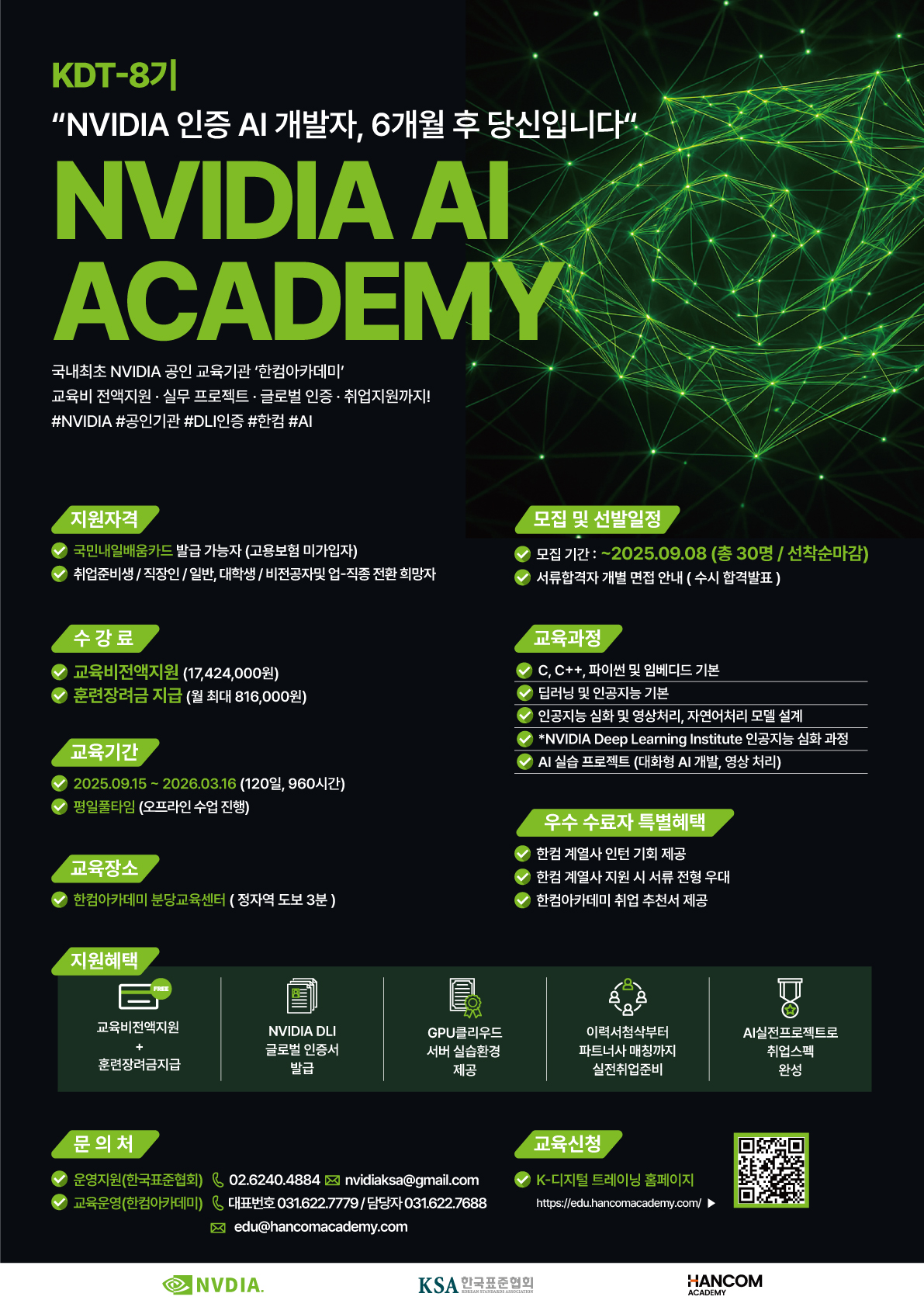 K디지털트레이닝-NVIDIA AI ACADEMY