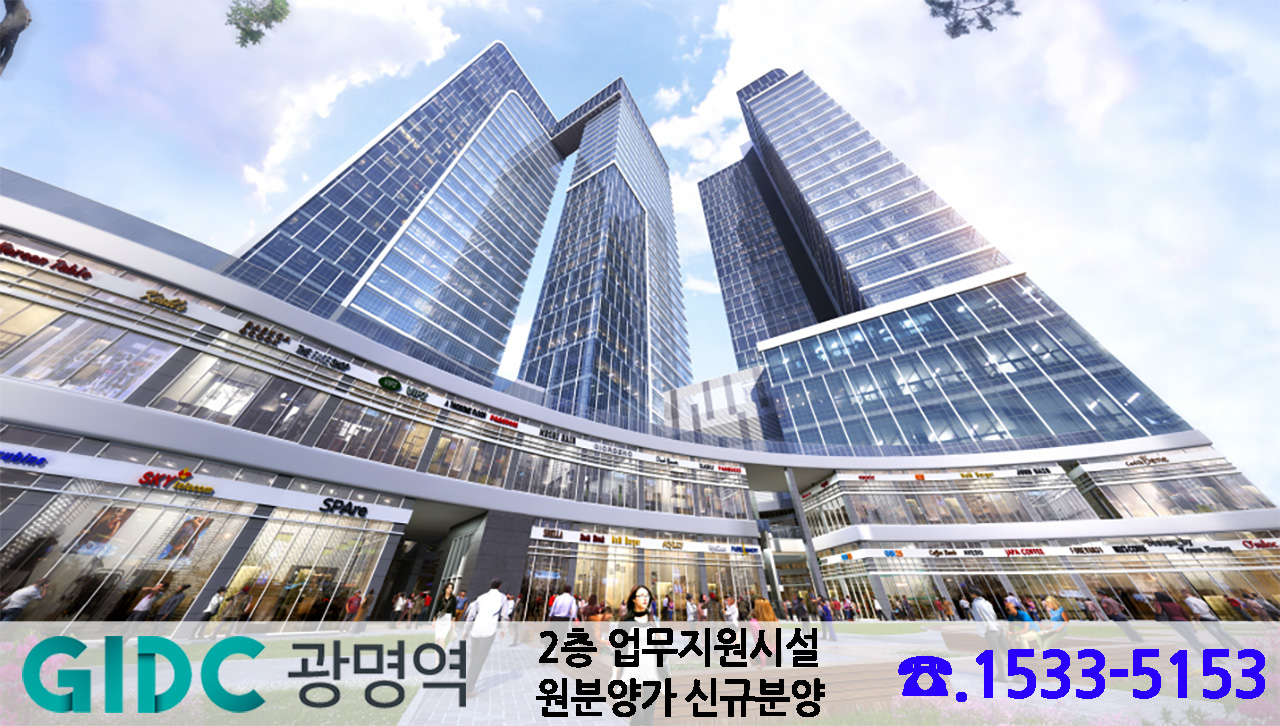 GIDC 광명역 - A동 2층 업무지원시설