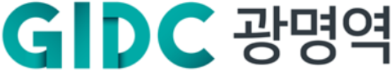 GIDC 광명역 - A동 2층 업무지원시설