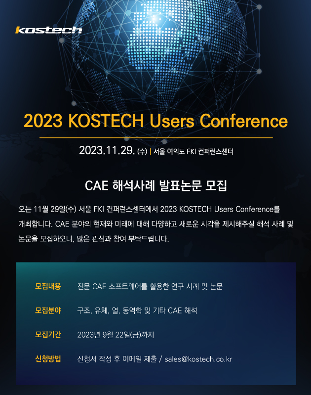 KOSTECH - 컨퍼런스