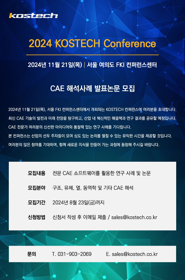 KOSTECH - 컨퍼런스