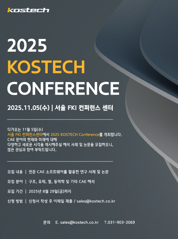 KOSTECH - 컨퍼런스