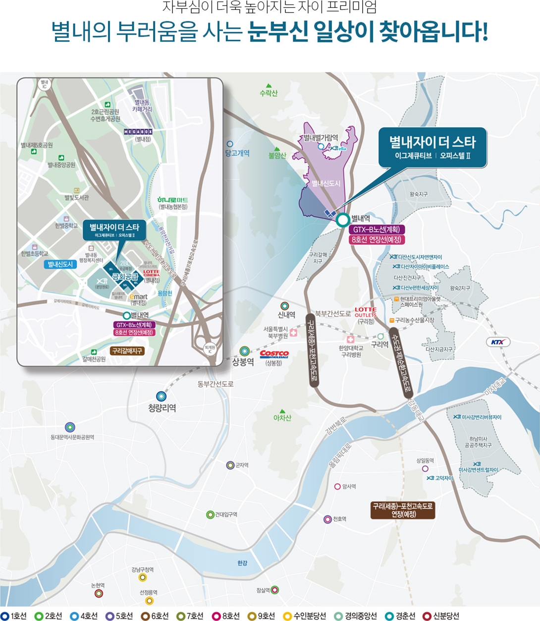 별내 자이더스타 이그제큐티브