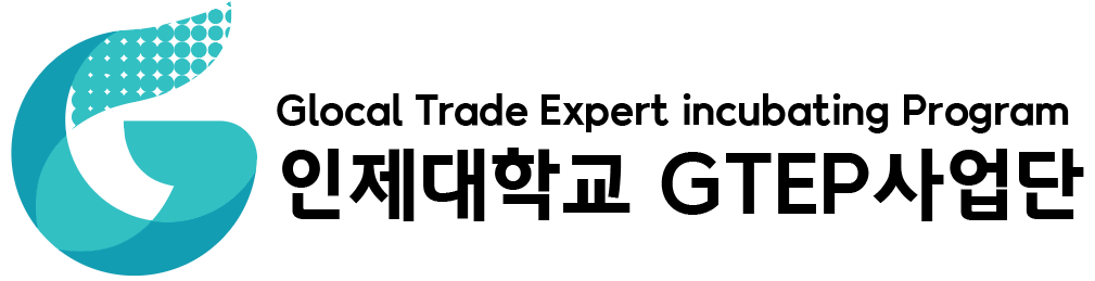 인제대학교 GTEP사업단