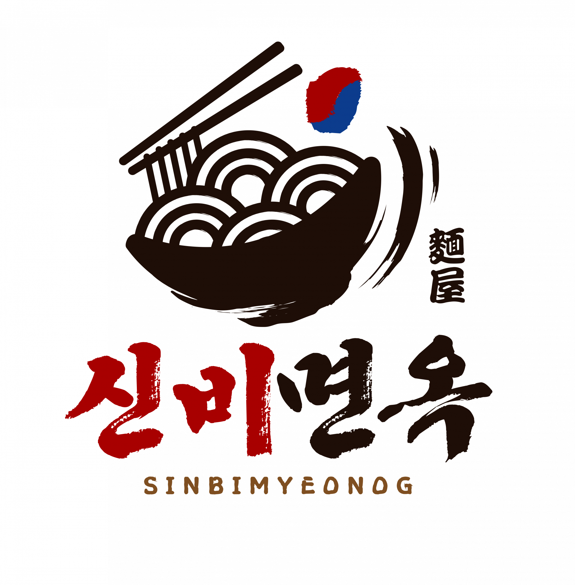신비면옥