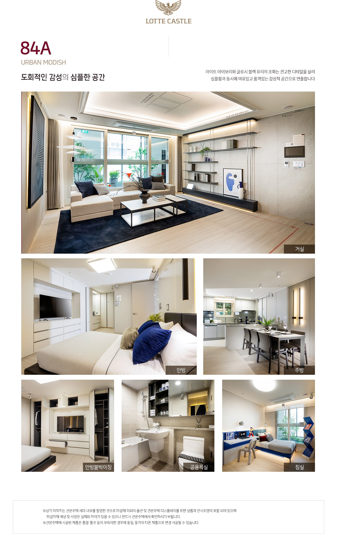 문수로 롯데캐슬 그랑파르크 인테리어